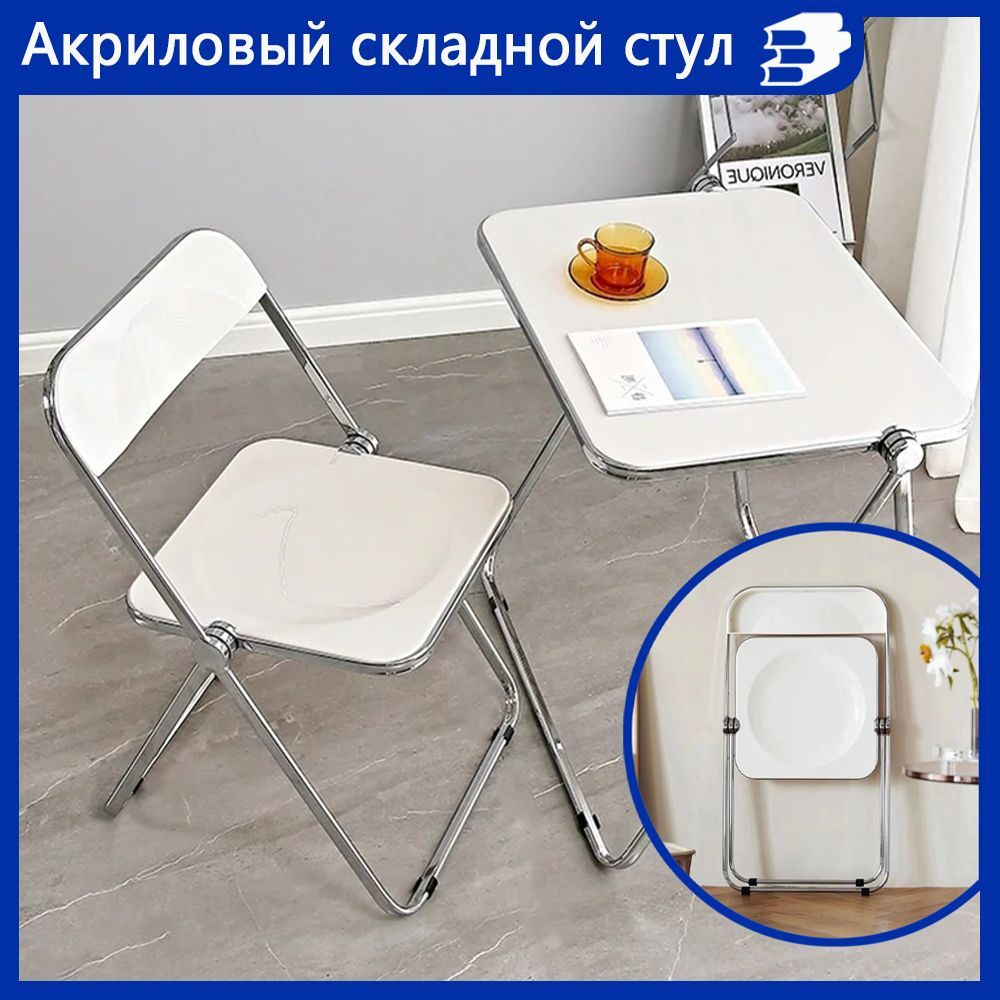 Стул откидной Складной стул-2, 1 шт. купить на OZON по низкой цене ...