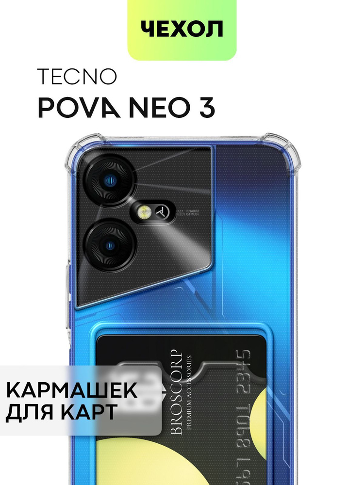 Чехол для Tecno Pova Neo 3 (Техно Пова Нео 3 противоударный силиконовый ...