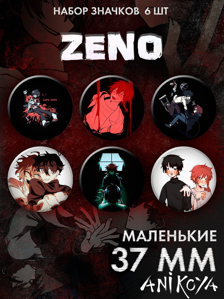 Значки на рюкзак The Zeno Remake купить на OZON по низкой цене в ...