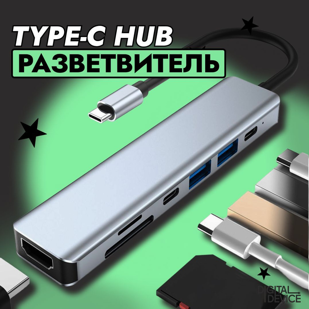 Type C Hub для Macbook Type C разветвитель 8в1 Универсальный ХАБ