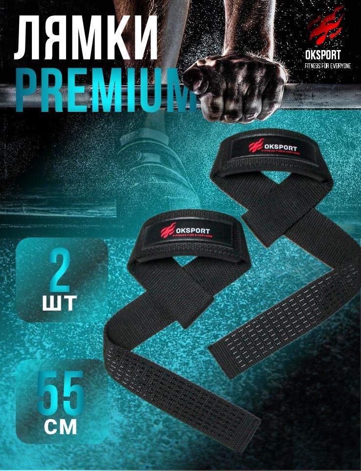 Лямки для тяги и штанги PREMIUM (Черный) - купить с доставкой по ...