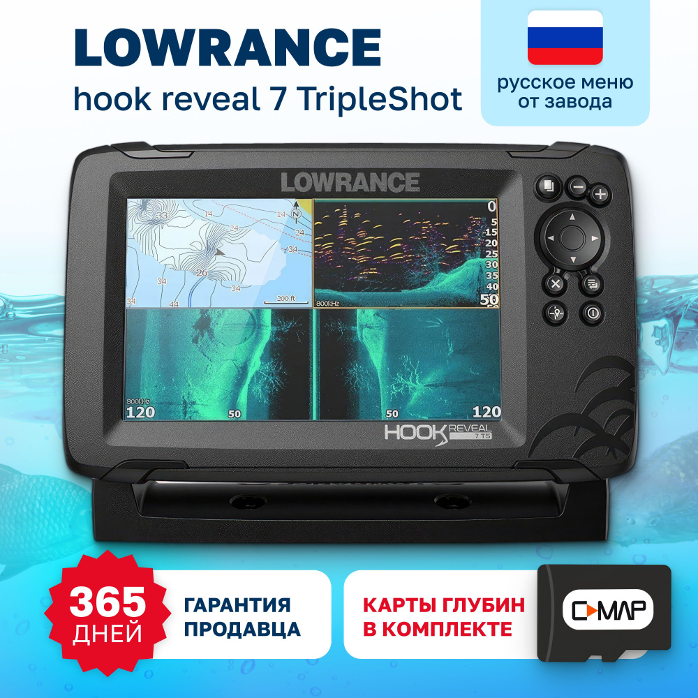 Эхолот Lowrance Hook Reveal 7 Tripleshot (ROW) + C MAP - купить с ...