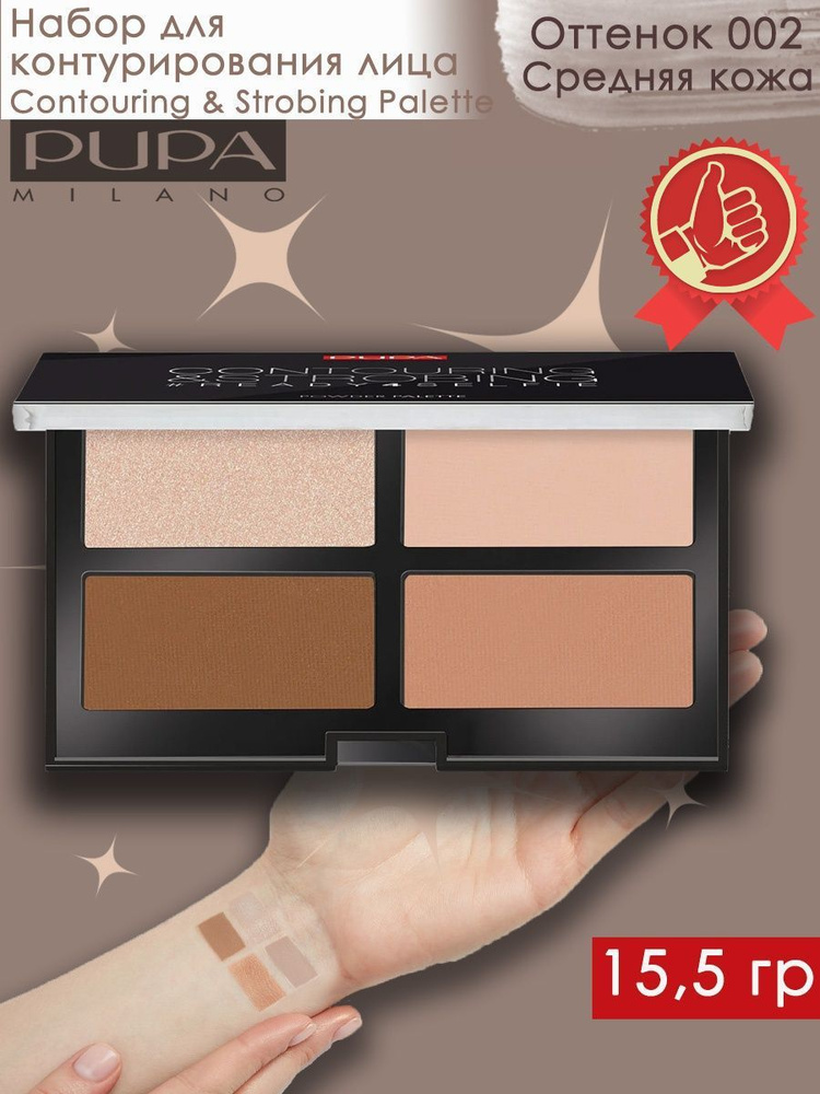 Палетка для контуринга Strobbing Palette Пупа Вамп 002 - купить с ...