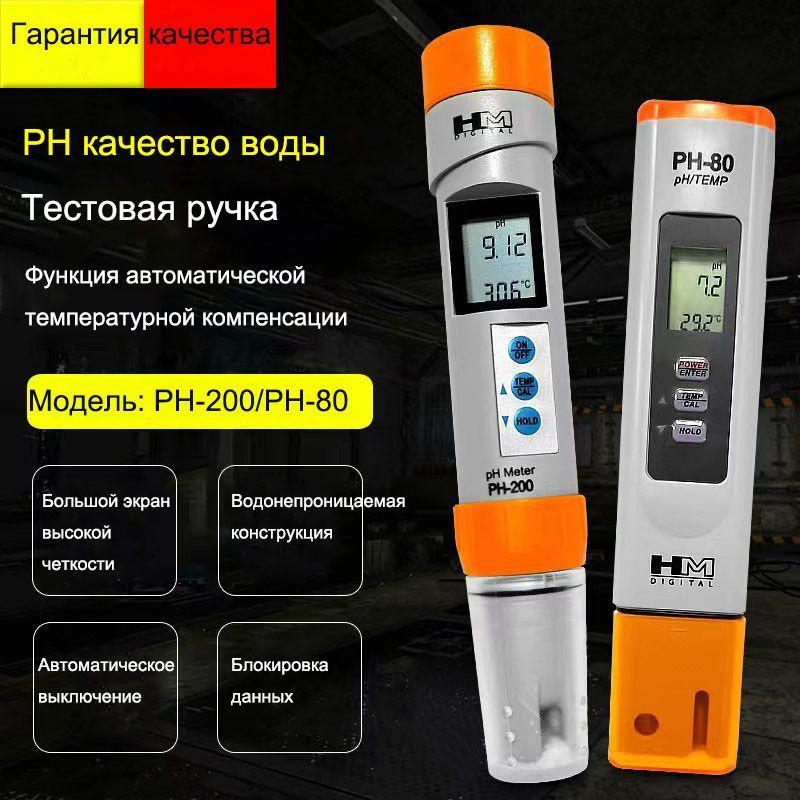 pH метр профессиональный PH-200/ PH-80 в водозащищённом исполнении купить на OZON по низкой цене ...