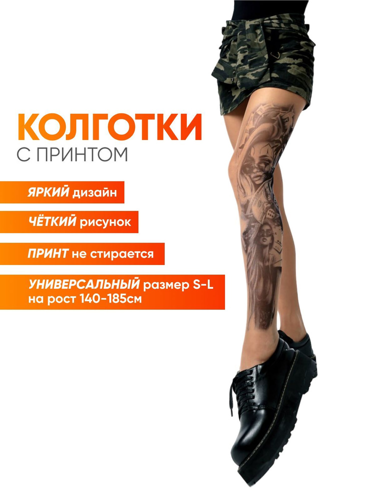 Колготки Stop Tattoo, 40 ден, 1 шт - купить с доставкой по выгодным ...