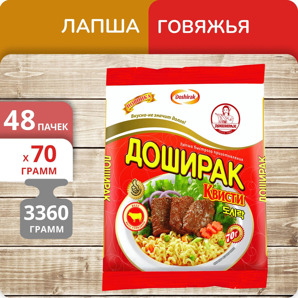 Упаковка 48 пачек Лапша Доширак говяжья (брикет) 70г - купить с ...