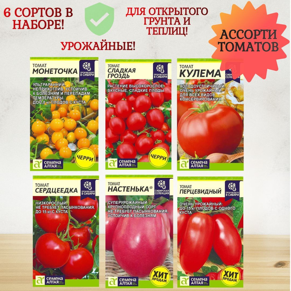 Томаты Семена Алтая Томат Fancy_Настенька, Кулема, Сердцеедка ...