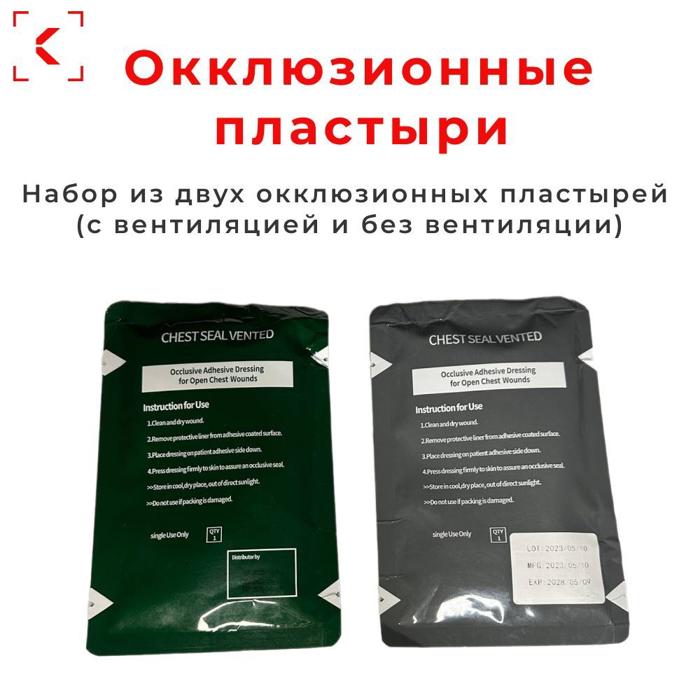 СССР Пластырь для груди Окклюзионный пластырь, 1 шт. - купить с ...