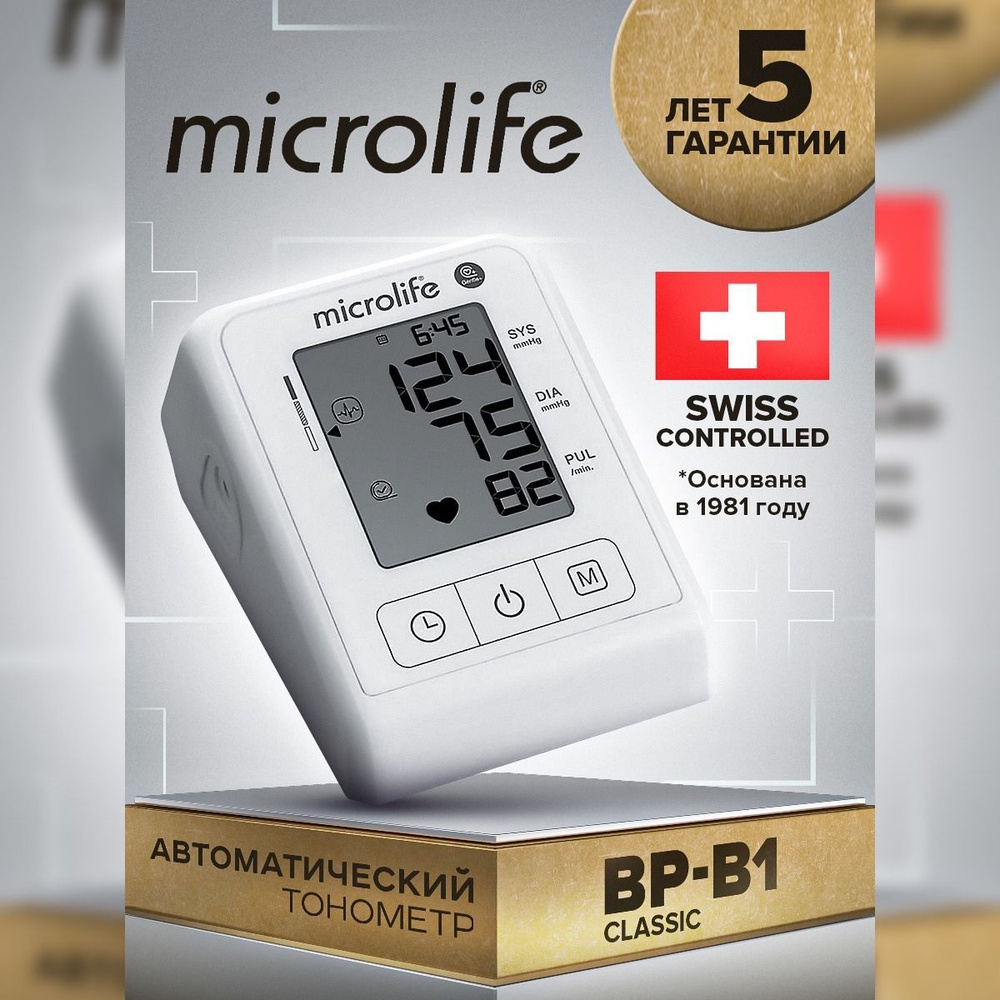 Тонометр BPB1 Classic Microlife автоматический для измерения давления и ...