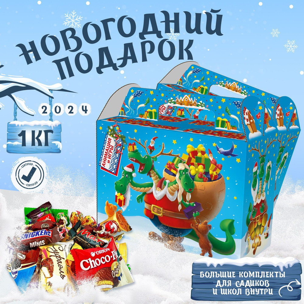 Сладкие новогодние подарки для детей 1000 грамм 2024 2 шт - купить с ...