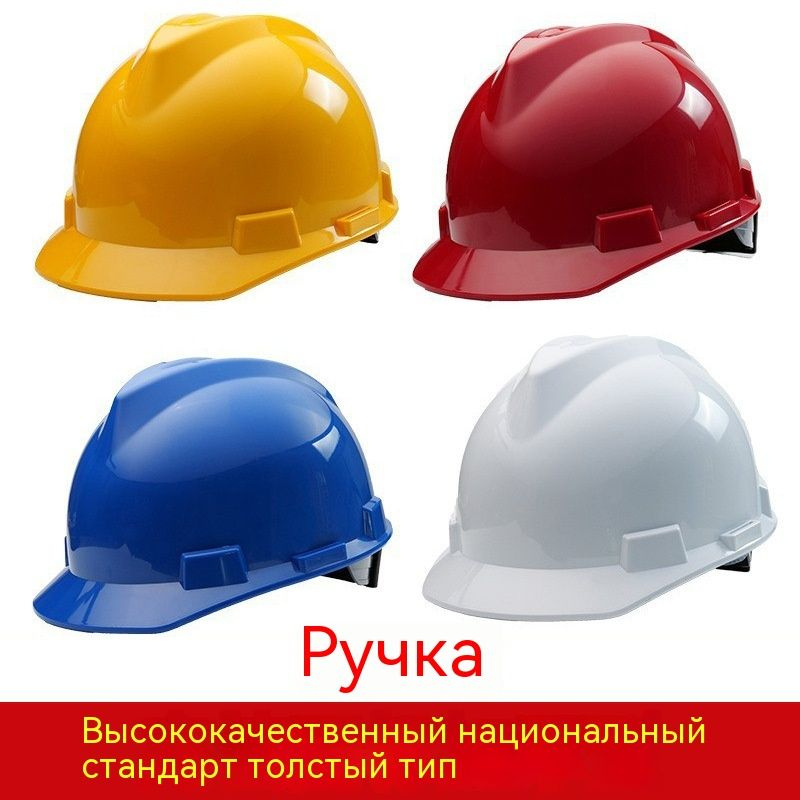 Комплект из 5 - Строительная защитная каскаПлотная, дышащая ...