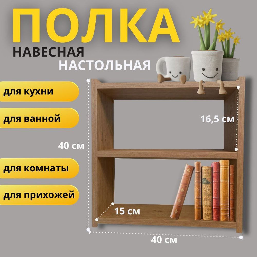 Полка, 40х15х40 см, 1 шт. - купить по низким ценам в интернет-магазине ...