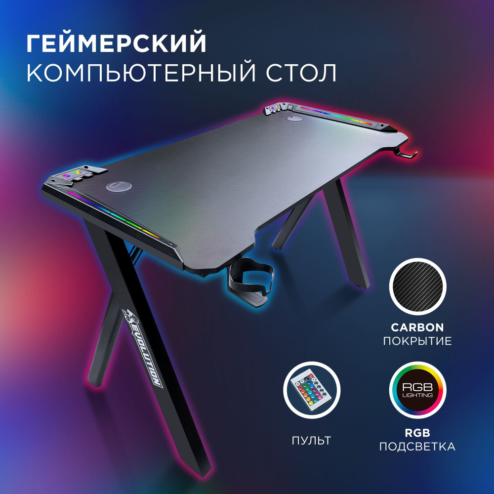 Игровой компьютерный стол Evolution Radiant RGB, 140х60х74 см - купить по выгодным ценам в ...