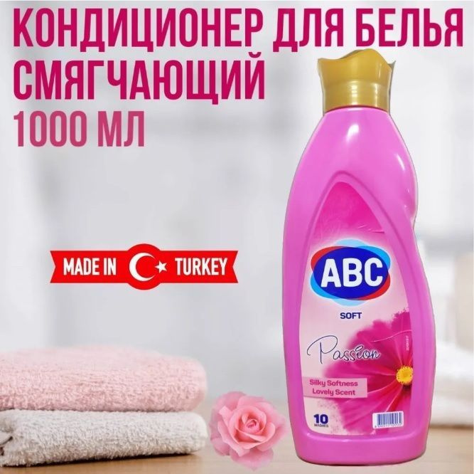 Кондиционер для белья АВС Розы страсти 1 л Смягчитель для стирки
