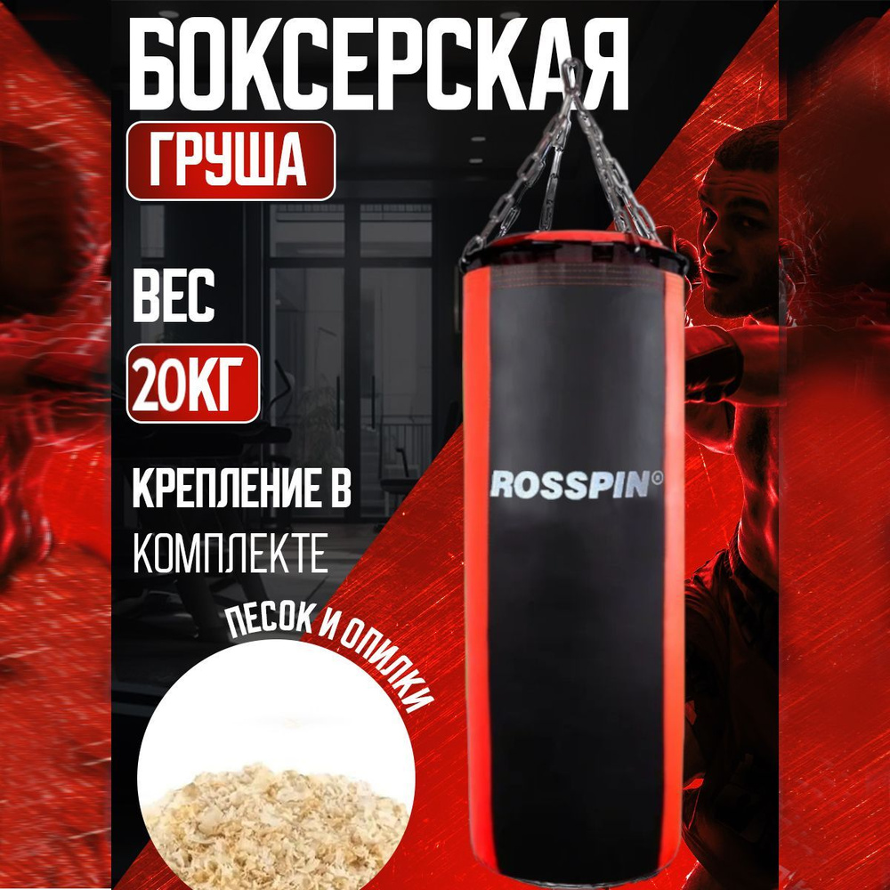 Боксерская груша 20 кг, мешок для бокса на цепи, профессиональная ...