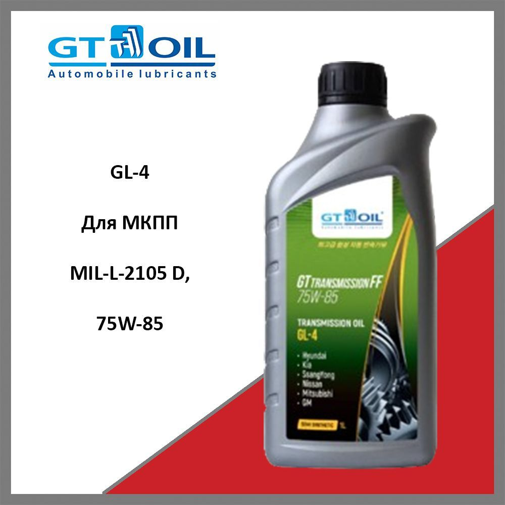 Масло трансмиссионное полусинтетическое GT OIL GT Transmission FF 75W85 ...