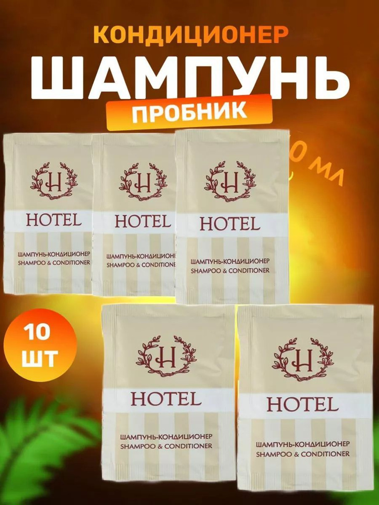 Herino Шампунь-гель, 10 мл - купить с доставкой по выгодным ценам в ...