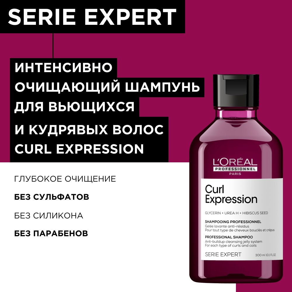 Профессиональный очищающий шампунь L'Oreal Professionnel Curl ...