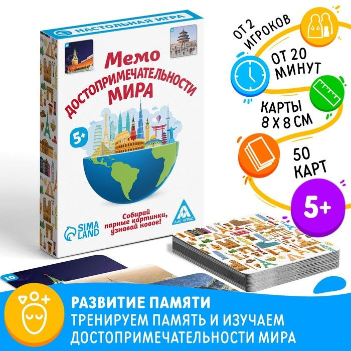 Настольная игра Мемо. Достопримечательности мира, 50 карт, 5+ купить на ...
