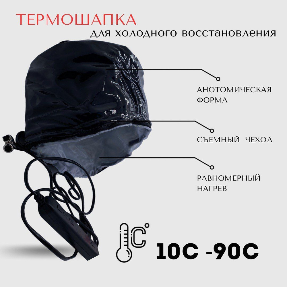 Термошапка для волос - купить с доставкой по выгодным ценам в интернет ...