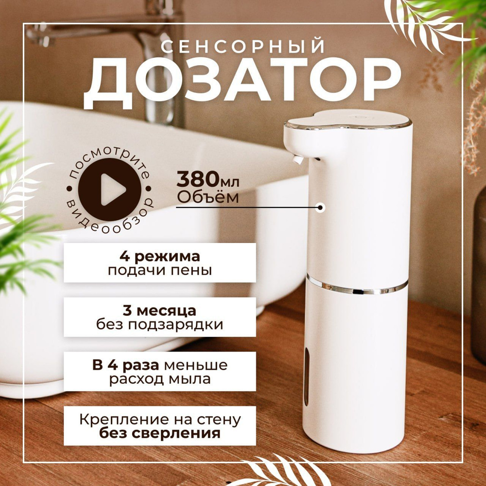 Сенсорный дозатор для моющего средства для кухни, настенный диспенсер ...