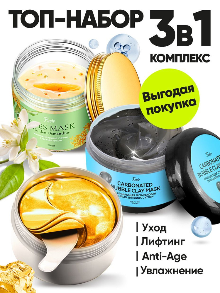 Патчи для глаз и пузырьковая маска набор косметика для ухода - купить с ...