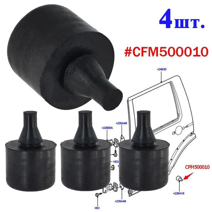 CFM500010 4шт дверной бампер стоп резиновые буферы для Land Rover LR2 ...
