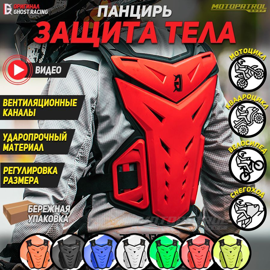 Мотозащита черепаха для мотокросса - купить по выгодной цене в интернет ...