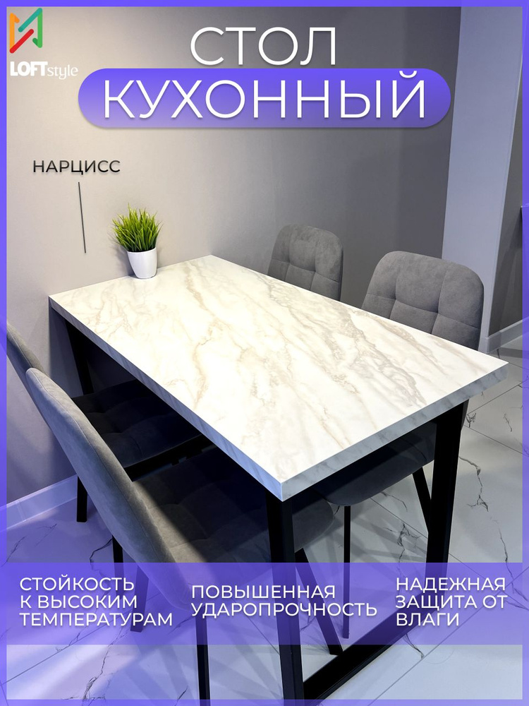 Стол обеденный LOFT MODERN Нераскладной Loft-120-130, 60х100х75 см ...