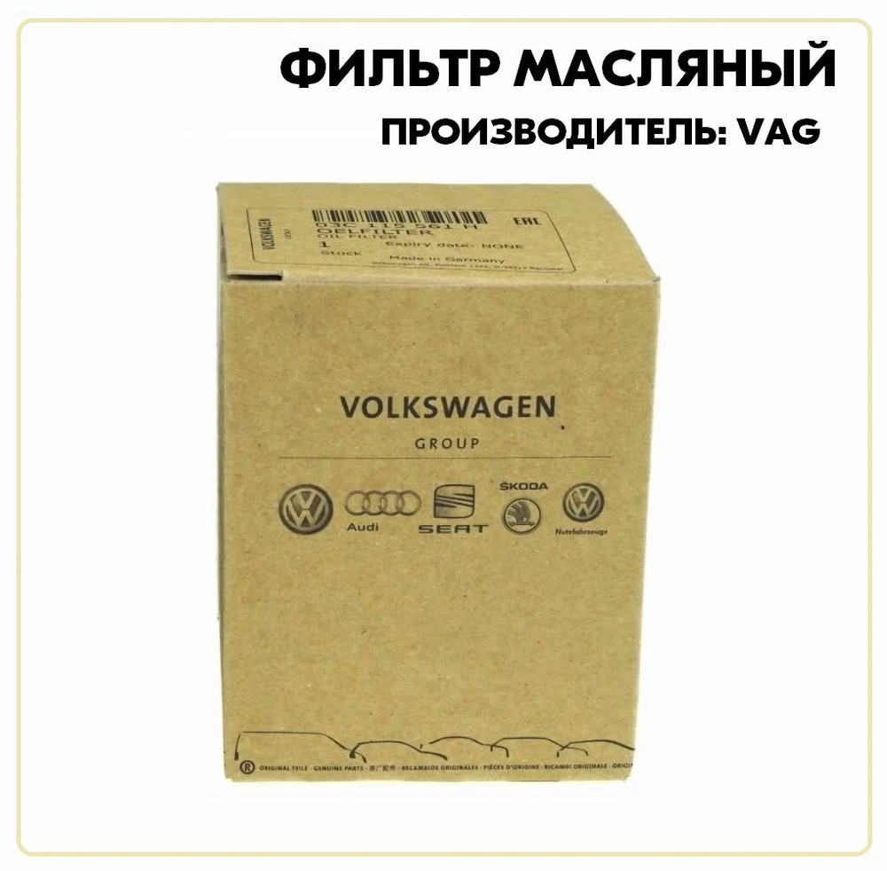 Фильтр масляный VAG (VW/Audi/Skoda/Seat) 02D598574 - купить по выгодным ценам в интернет ...