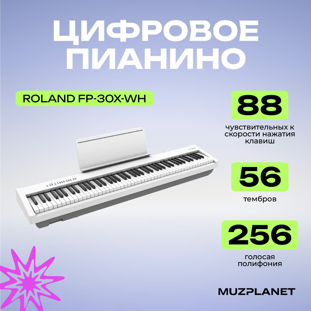 ROLAND FP-30X-WH Цифровое пианино купить на OZON по низкой цене ...
