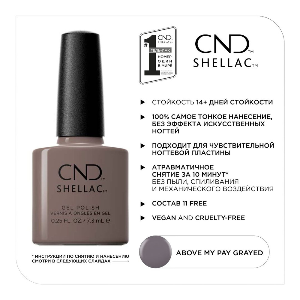 Гель лак CND Shellac купить на OZON по низкой цене