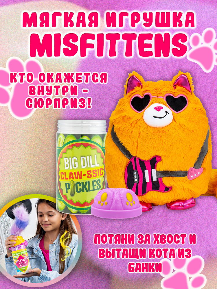 Мягкая игрушка-сюрприз Basic Fun котик Misfittens - купить с доставкой ...