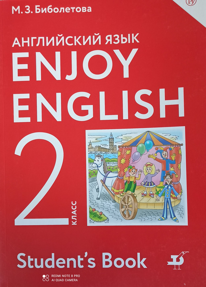 Биболетова Enjoy English 2 класс. Учебник. | Биболетова Мерем Забатовна ...