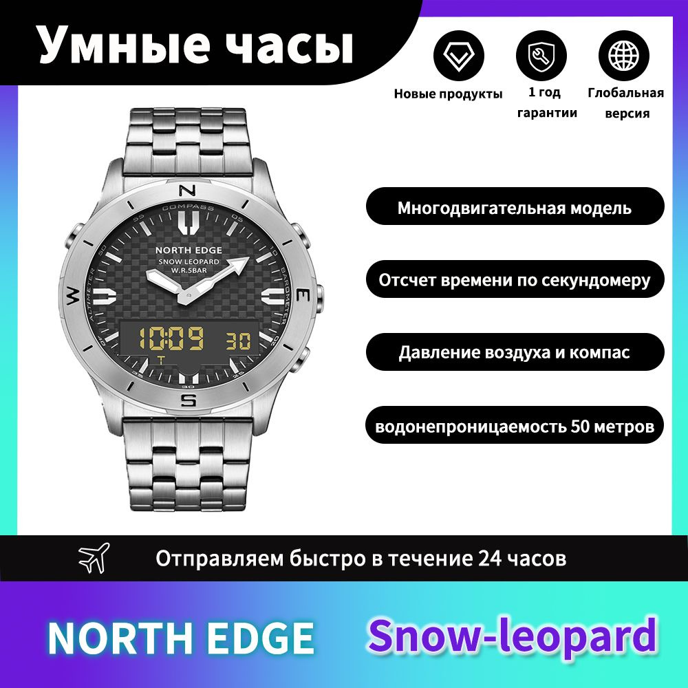 Купить смарт-часы NORTH EDGE SNOW-LEOPARD, экран 1.3" - купить по ...