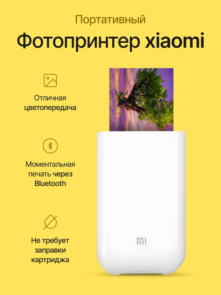 Мини принтер Xiaomi Mijia AR ZINK фотопринтер цветной купить на OZON по ...