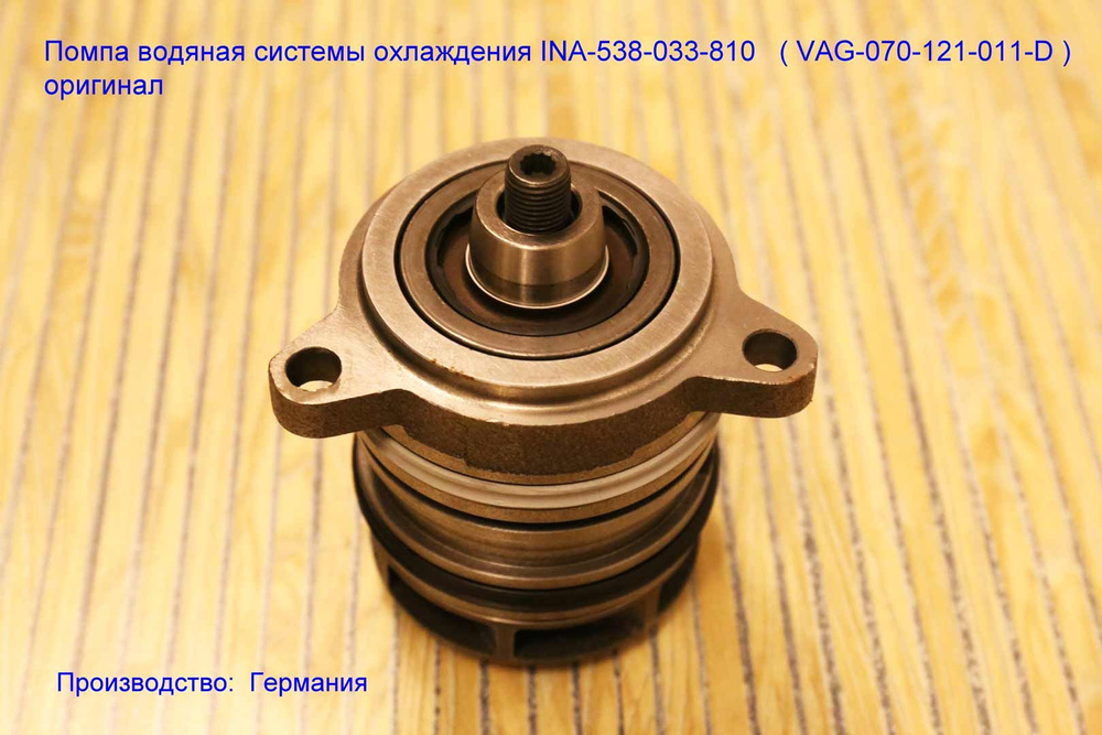 VAG PARTS Насос водяной, арт. VAG-070-121-011-D, 1 шт. купить на OZON ...