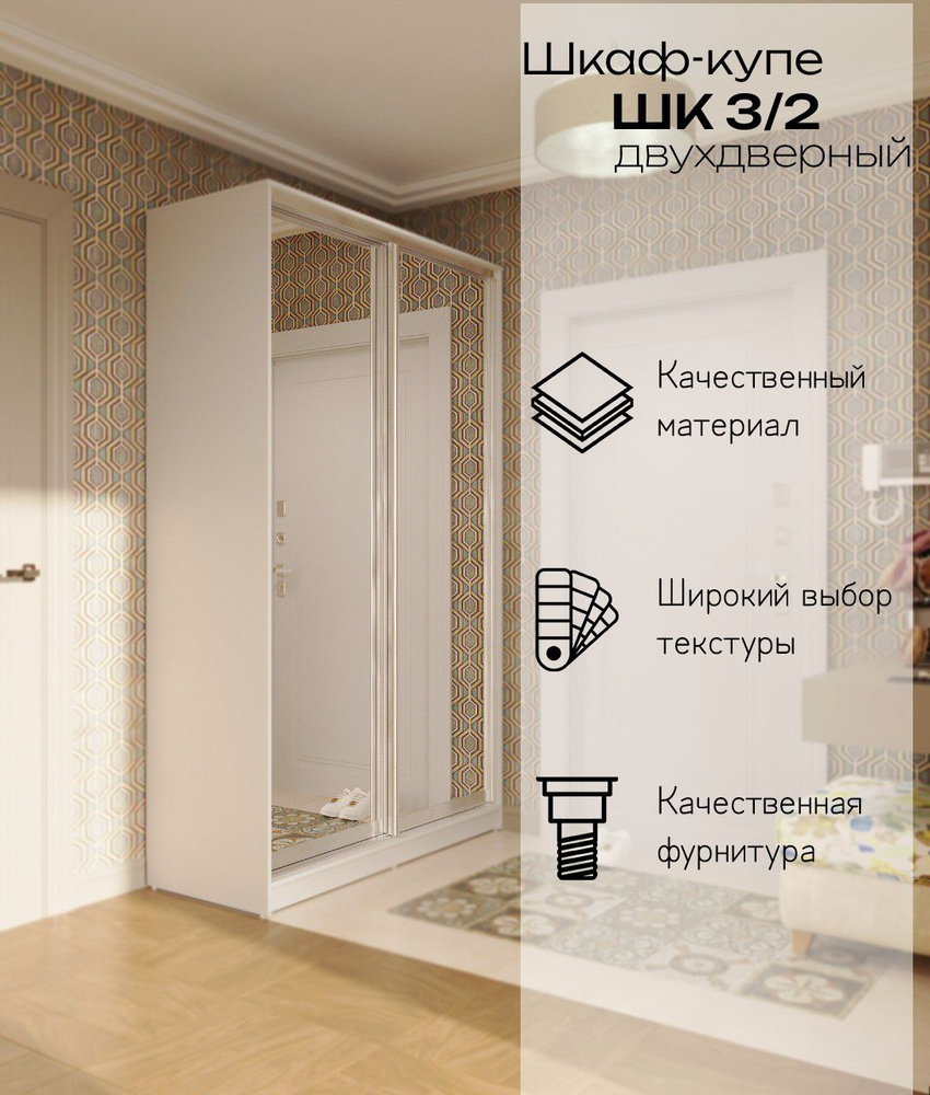 Шкаф-купе ШК 3/2, 100x45x220 см - купить по выгодной цене в интернет ...