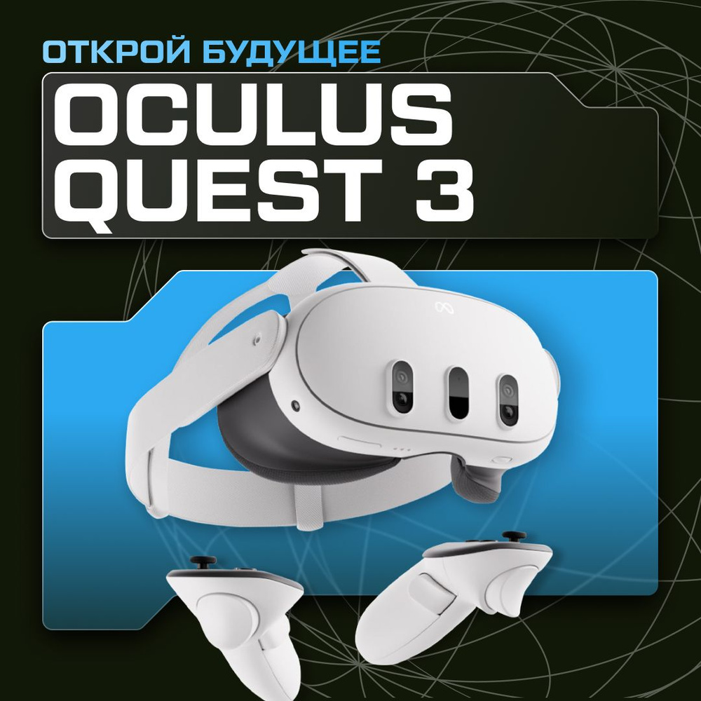 Шлем виртуальной реальности Oculus Quest 3 128 GB ( Meta Quest 3 ...