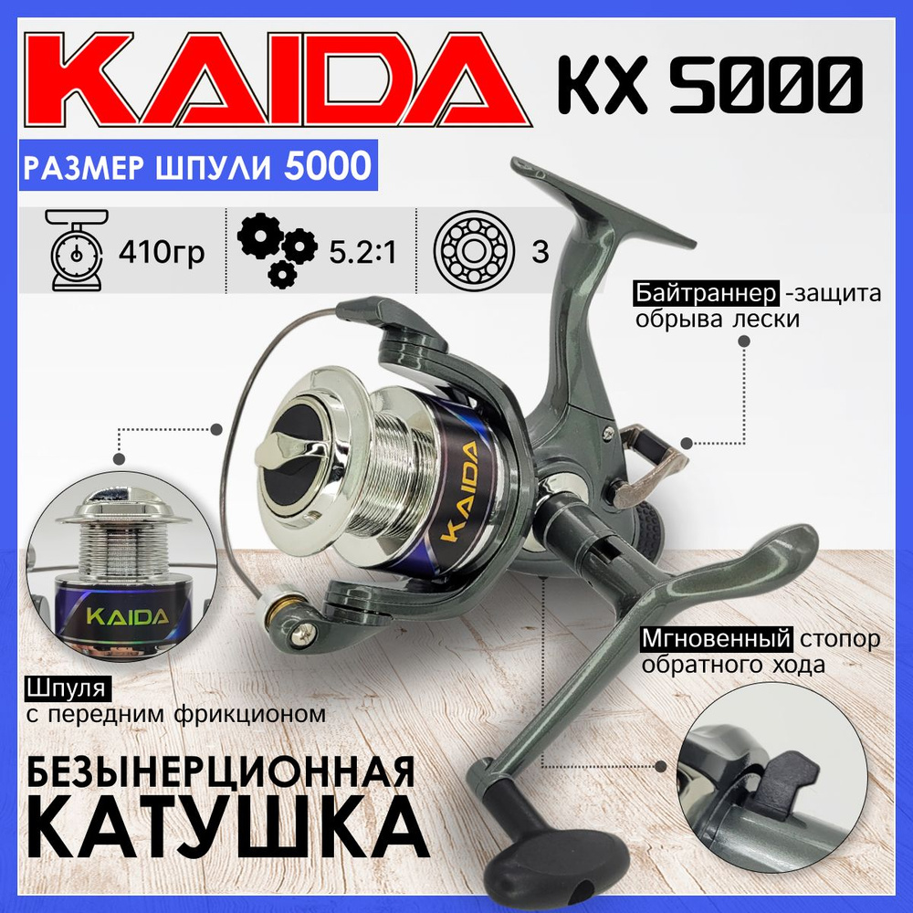 Катушка KAIDA OLD_серебристый, Безынерционная, 5000, Передний фрикцион купить по низкой цене с ...