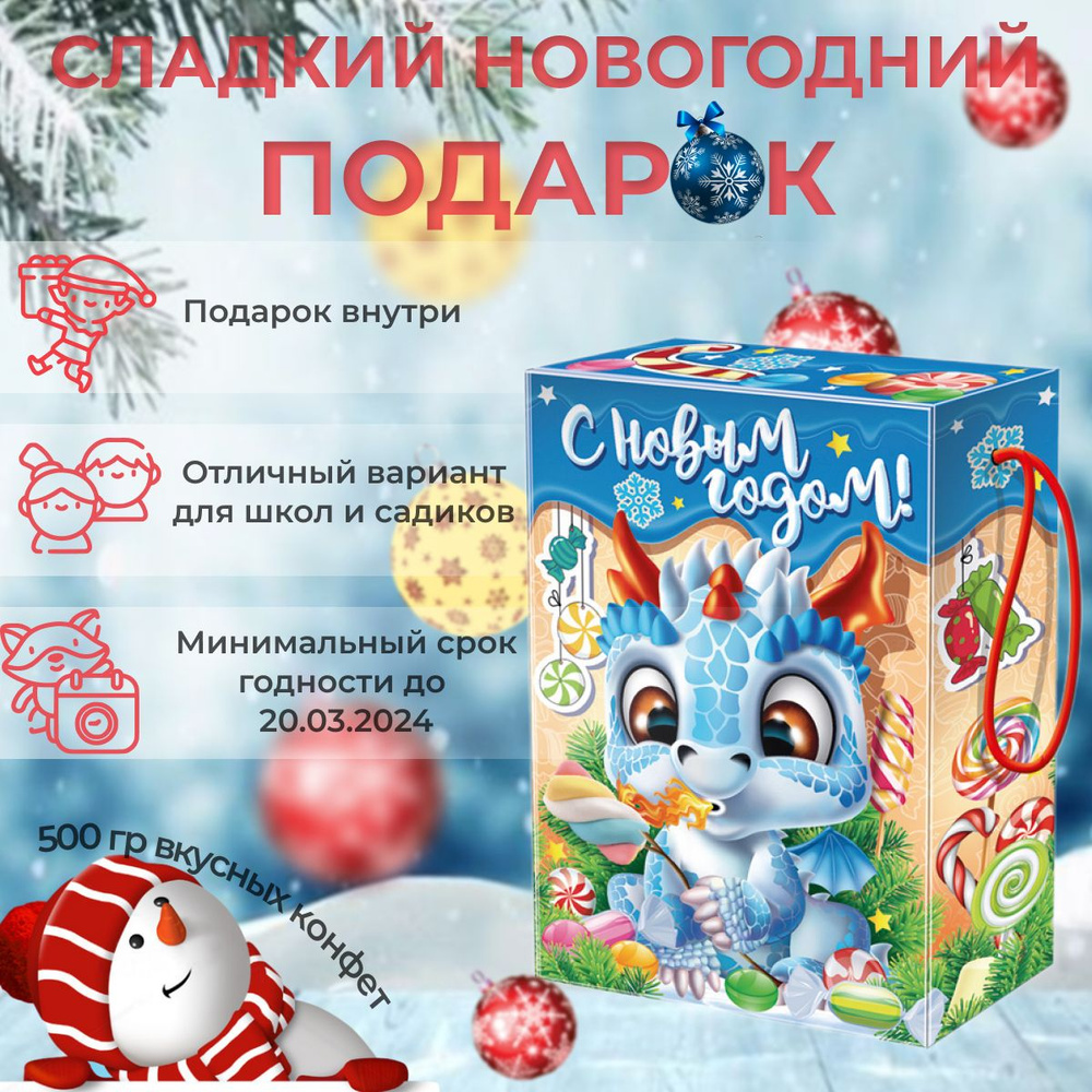 Сладкий детский новогодний подарок сюрприз на новый год 2024 "Зефирчик ...