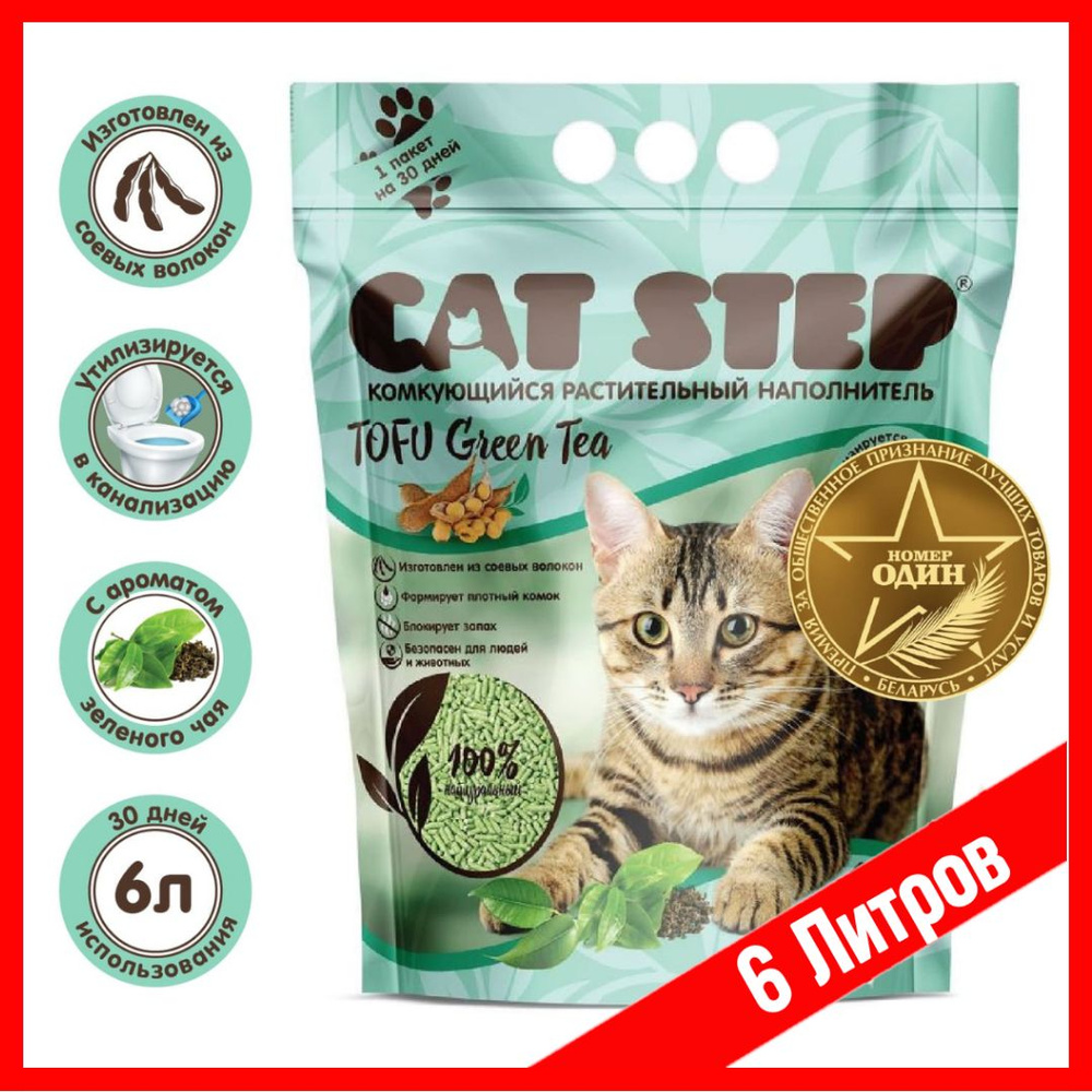 6 л. Cat Step Tofu Green Tea, Соевый Комкующийся Растительный ...
