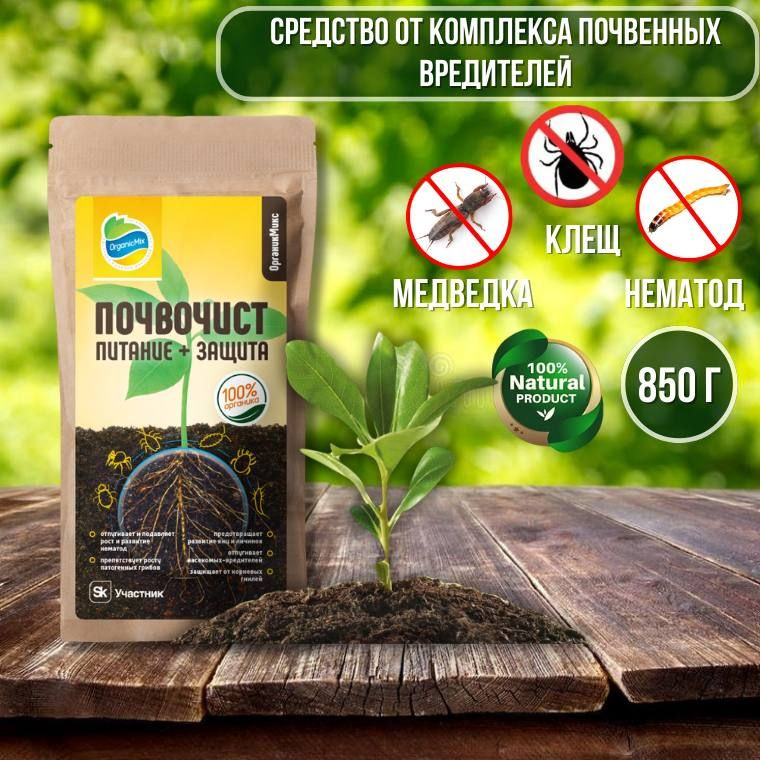 Средство от почвенных вредителей и питания растений Почвочист 850 г ...