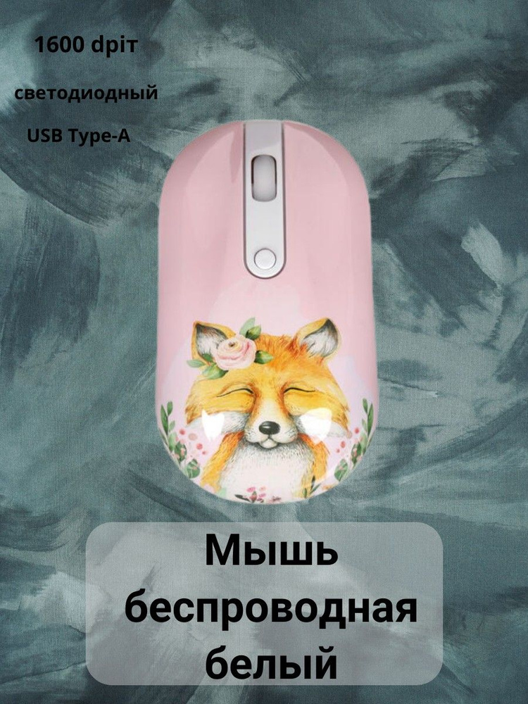 Мышь беспроводная DEXP Периферийные устройствадобав 1653364, белый ...