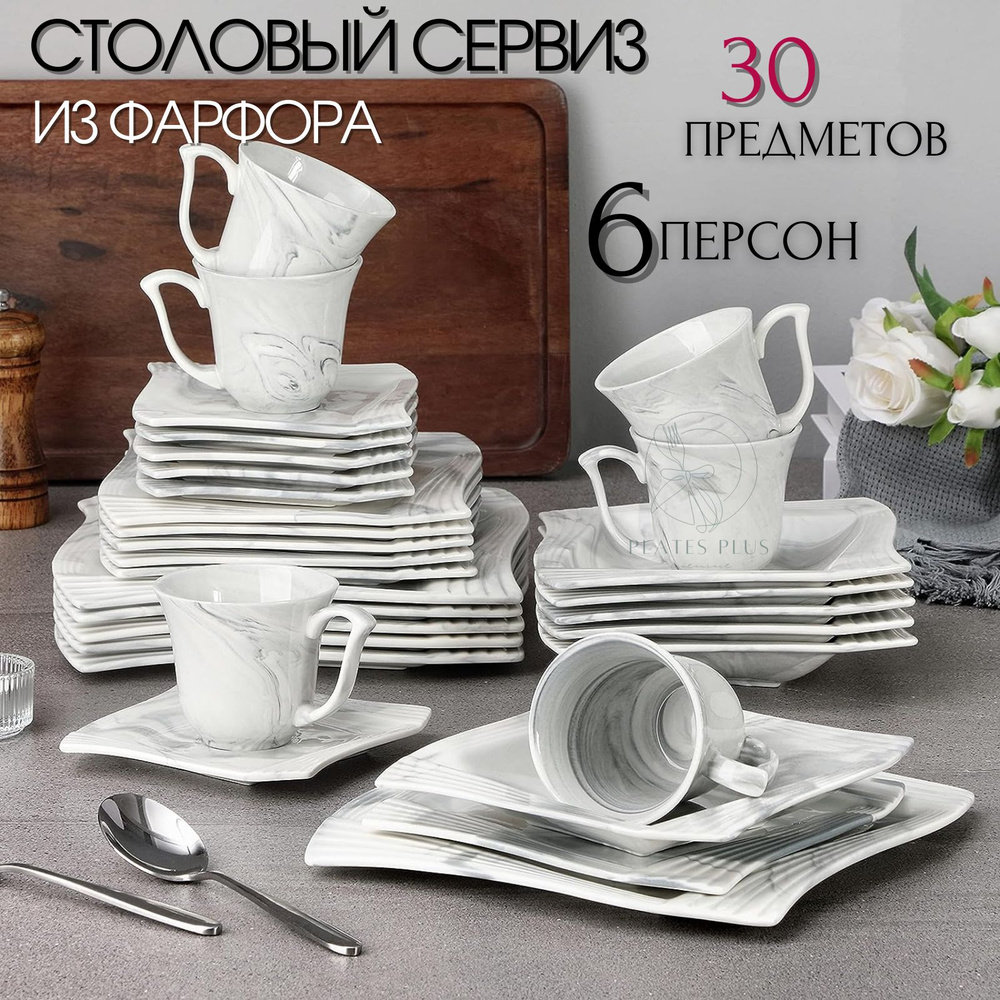 PlatesPlus Сервиз обеденный из 30 предм., количество персон: 6 - купить ...