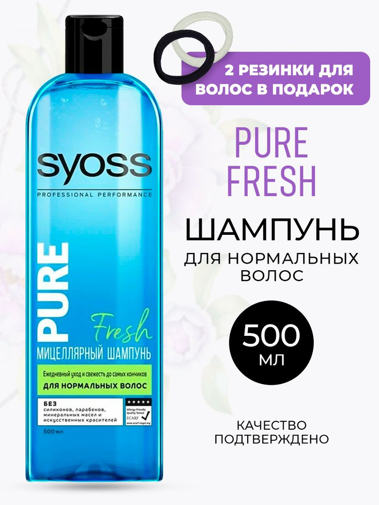 Syoss Шампунь для волос, 500 мл - купить с доставкой по выгодным ценам ...