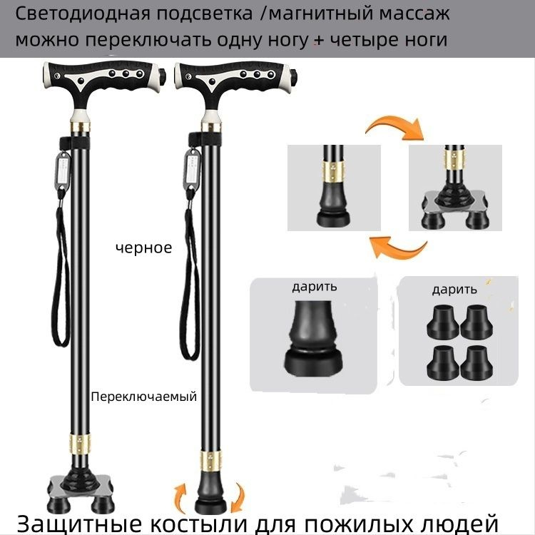 Костыли для пожилых людей, можно переключать два режима /материал из ...