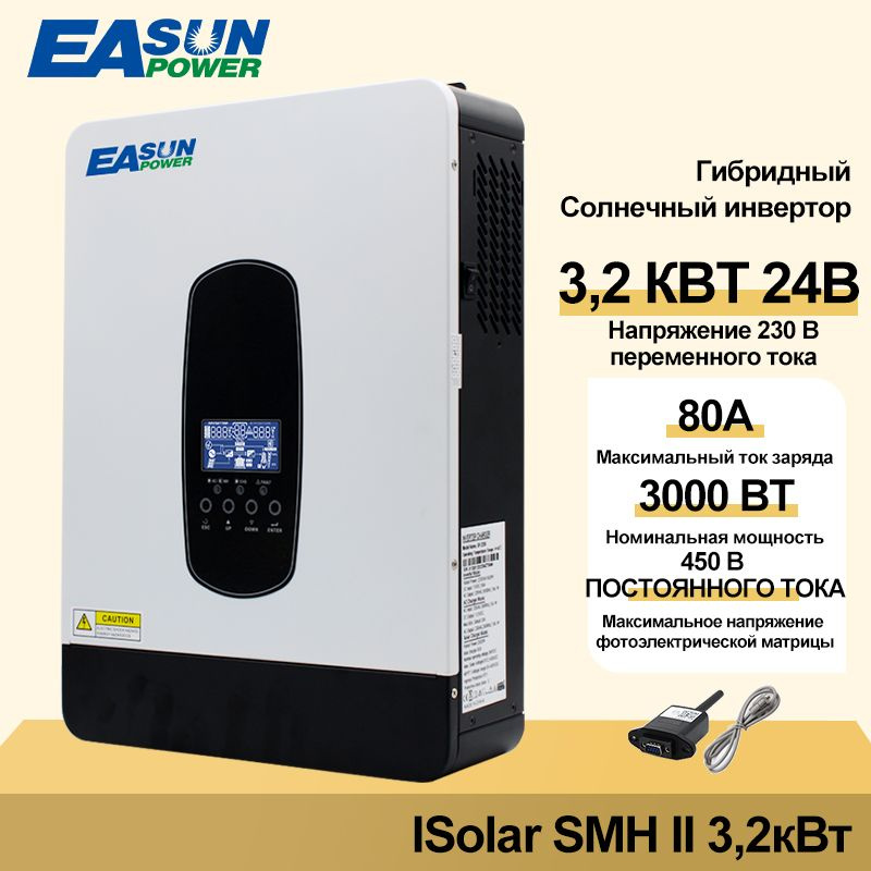 инвертор для солнечных панелей Easun Power ISolar SMH II 3.2KW, MPPT, 3200Вт, 24В - купить с ...
