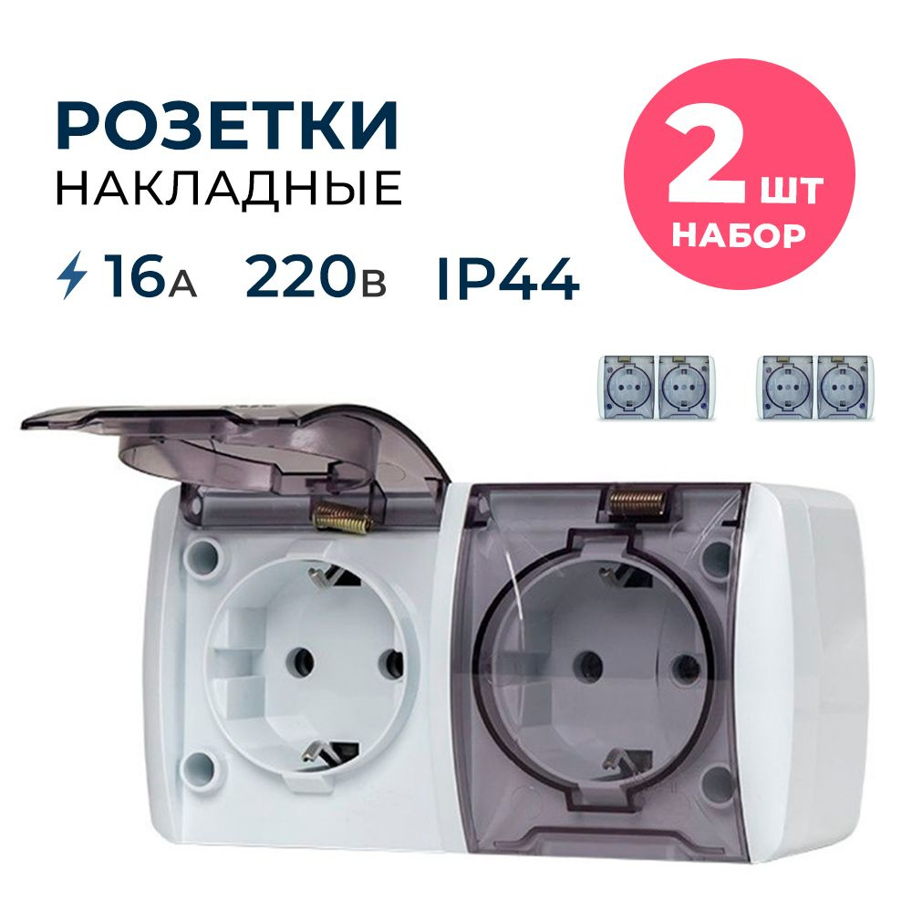 Розетка двойная с крышкой накладная Клио UNIVersal 16А 220В IP44 с ...