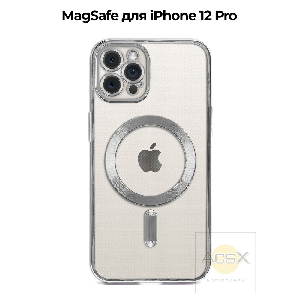 Чехол на айфон 12 MagSafe - купить с доставкой по выгодным ценам в ...